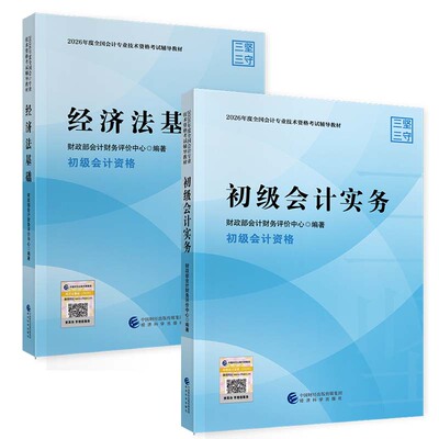 26新版初级会计实务+经济法基础