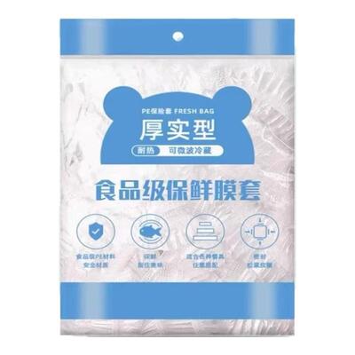 一次性保鲜膜套罩食品级家用保鲜袋专用带松紧口浴帽式的套碗剩菜