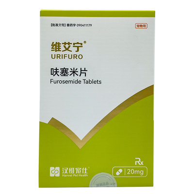 维艾宁呋塞米片汉维宠仕利尿剂