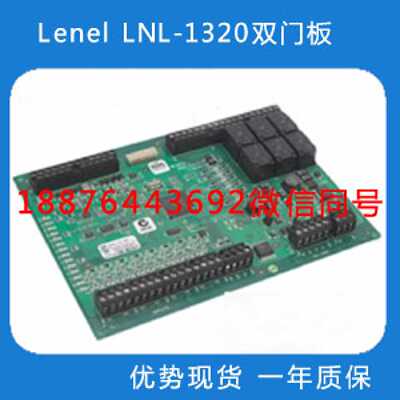 议价Lenel LNL-1100 双门禁控制板 电路板，控制器LENEL LNL-1300