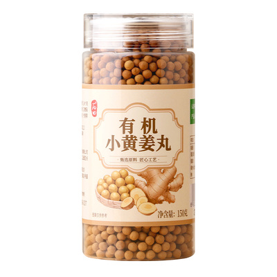 【纯姜丸】云南罗平有机小黄姜丸