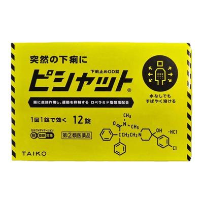 日本进口大幸制药TAIKO止泻药12粒成人腹泻饮食不规律