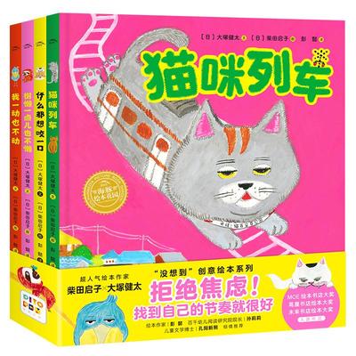 绘本花园没想到系列创意绘本4册