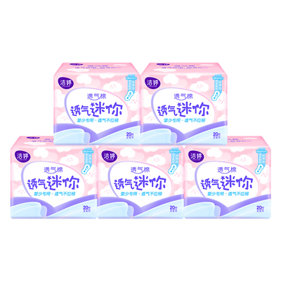 洁婷透气迷你卫生巾180mm无护翼超薄日用姨妈巾直条护垫官方正品