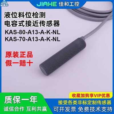 议价瑞奇能电容式KAS80A13AKNL70KA0680KA0637液位接近传感器适用