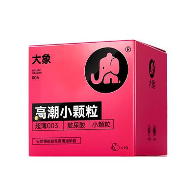 大象高潮小颗粒避孕套男用正品超薄玻尿酸001旗舰店003安全套情趣
