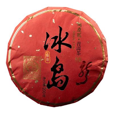 同庆号 冰岛200g生茶普洱云南临沧古树春茶香气柔和汤中带甜生普