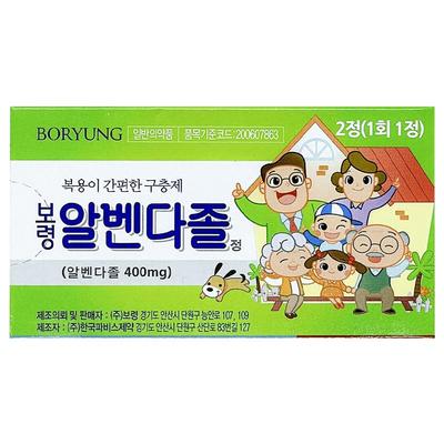 韩国Boryung保宁打虫药2粒儿童成人蛲虫蛔虫药成年阿苯达挫片驱虫