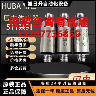 议价瑞士HUBA压力传感器511.954603745 511.954602745 511.955603