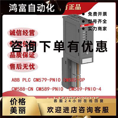 议价ABB AC500通信模块CM574-RCOM/CM574-RS/CM579-ETHCAT/CM597-