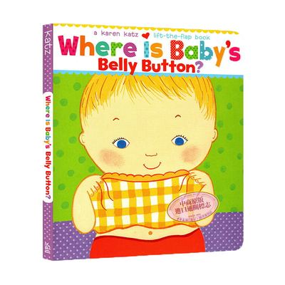 宝宝的肚脐眼在哪里纸板翻翻书