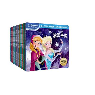 迪士尼我们一起读百年动画经典书系儿童故事绘本3-6岁冰雪奇缘疯狂动物城小美人鱼狮子王赛车总动员注音版大图识字一年级艾莎拼音