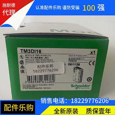 议价施耐德模块TM3DI16原装正品现货