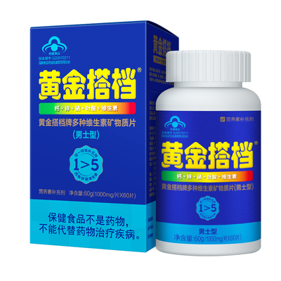 送1黄金搭档男士备孕锌硒叶酸宝
