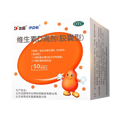【自营】【达因】维生素D滴剂400IU*24粒/盒