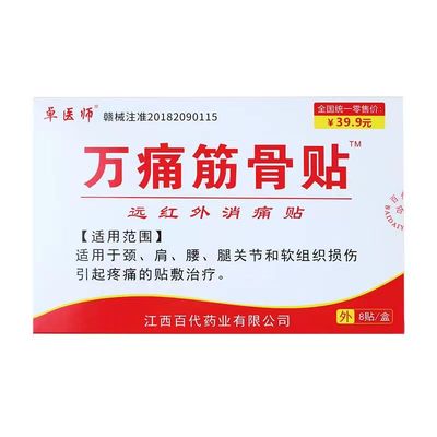 万痛舒筋通络药膏贴筋骨贴