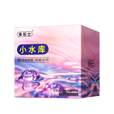 多乐士小水库超薄避孕套正品官方旗舰店安全套玻尿酸套tt