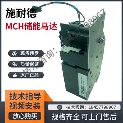 议价EVOLIS储能马达 MT储能马达电机 施耐德MCH/MX 施耐德47891 4