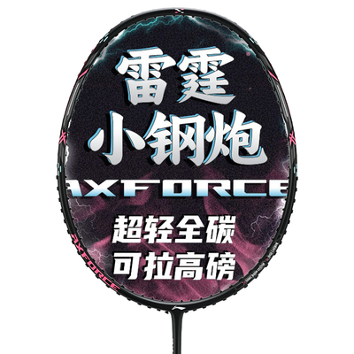 李宁官方旗舰正品雷霆小钢炮球拍