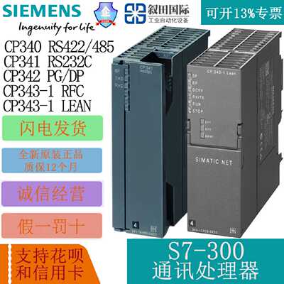 议价西门子S7300PLC通讯处理器 CP340 CP341 CP342-5 CP343-1全新