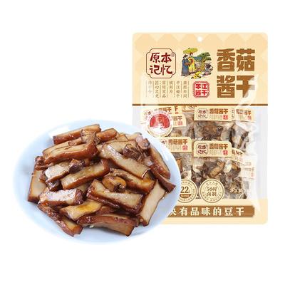 原本记忆香菇豆干湖南特产香辣解馋厚豆干零食小包装休闲食品小吃
