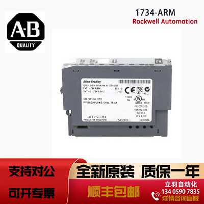 议价AB 1734-ARM 罗克韦尔全新原装POINT I/O Address Reserve Mo