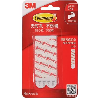无痕胶条免打孔3m挂钩胶条替换装