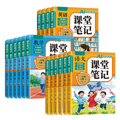 五年级上册课堂笔记2026新版语文