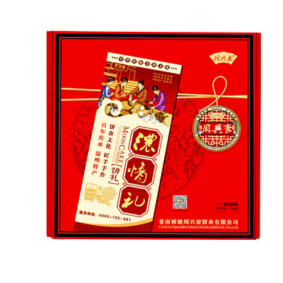 周兴豪鲜肉温州桥墩镇中秋月饼