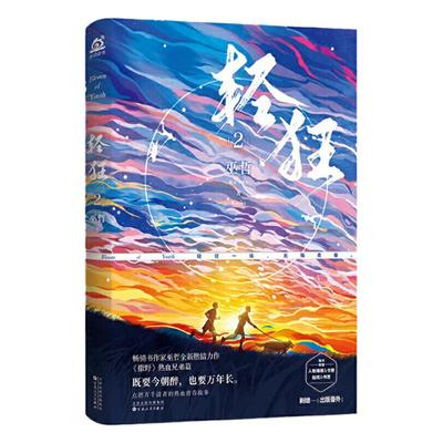 现货正版轻狂2 巫哲新书小说实体书轻狂二青春文学校园纯爱小说畅销言情书晋江巫哲的新书轻狂完结版炮楼一个钢镚格格不入狼行成双