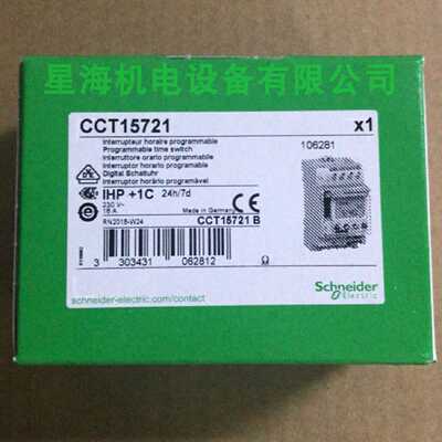 议价施耐德CCT15721  IHP可编程时间控制开关,原装正品 代理商保