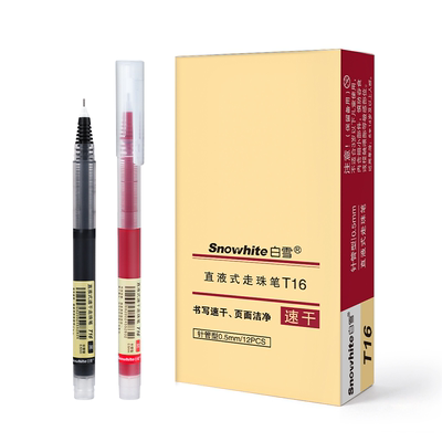 白雪直液式走珠笔速干中性笔