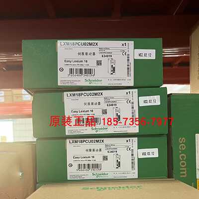 议价施耐德伺服驱动器LXM18PCU01M2X/CU02M2X/CU04M2X/CU07/CU10/