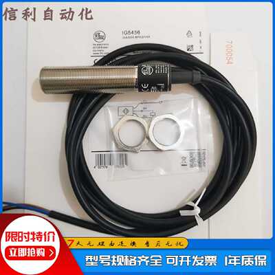 议价电感接近开关IG5456IG5798IG5899IG5336IG5290IG5378感测器