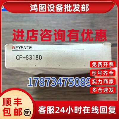 议价全新原装正品 KEYENCE基恩士 OP-83180 传感器配件 现货销售