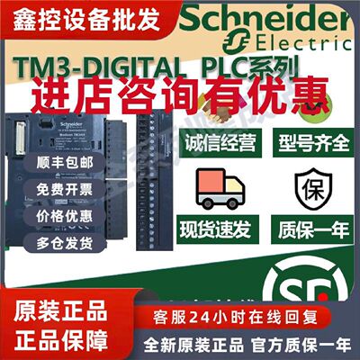 议价施耐德PLCTM3扩展模块TM3DI8A/TM3AI2H/TM3AI2HG/TM3AI4原装