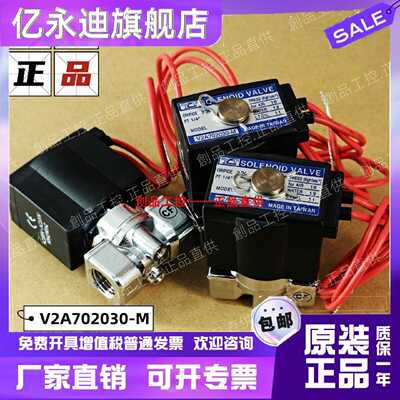 议价YCT 电磁阀 SOLENOID VALVE V2A702030-M V2C V2A70203 V2B10