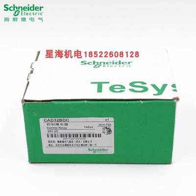 议价施耐德控制继电器 CAD32BDC 直流24V