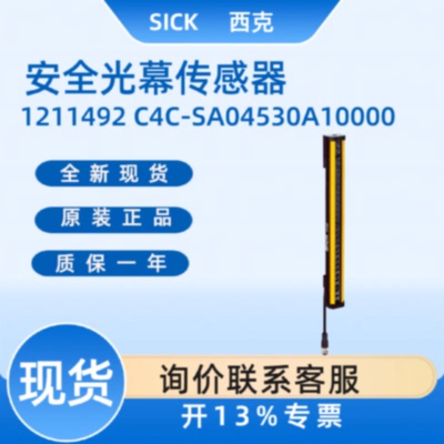 sick西克1211492C4CSA04530A10000安全光幕传感器