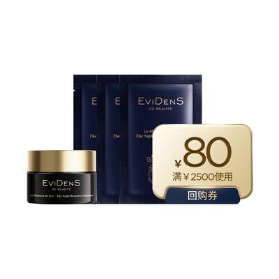【享80元回购券】EviDenS de Beauté伊菲丹精华面膜*奢宠小美盒