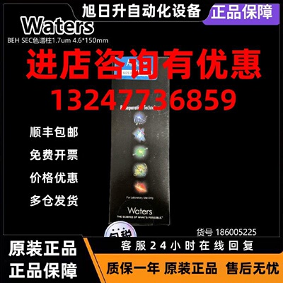议价原装进口沃特世Waters186005225 BEHSEC色谱柱1.7um4.6*150mm