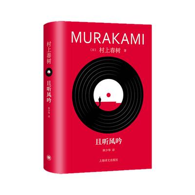 西西弗书店且听风吟村上村树