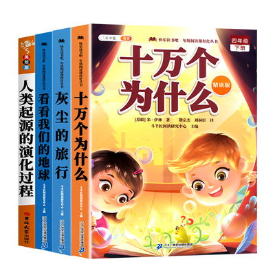 2026新版！四年级必读阅读课外书