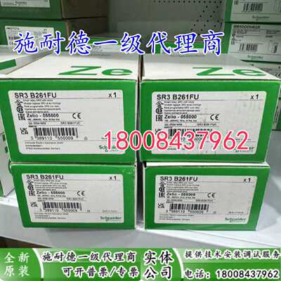 议价SR3B261FU/SR3B261BD施耐德全新原装进口现货扩展型逻辑控制