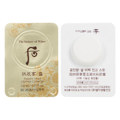 韩国后小样美白淡斑膏面霜官方