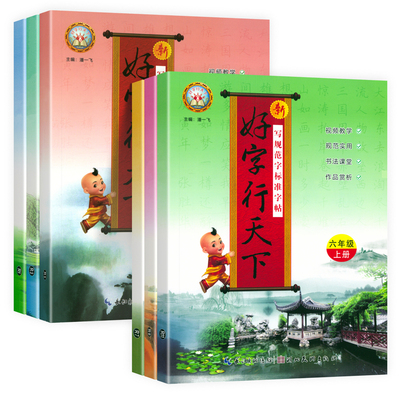 好字行天下语文英语同步练字帖