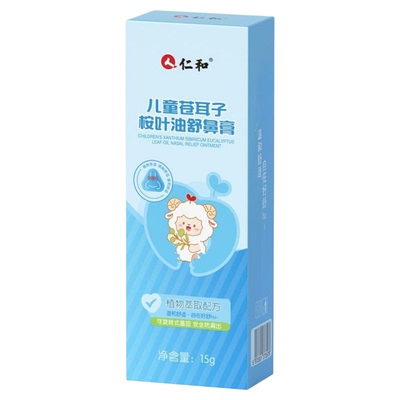 仁和儿童苍耳鼻舒膏温和婴幼儿