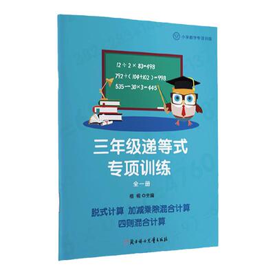 小学三年级递等式脱式计算