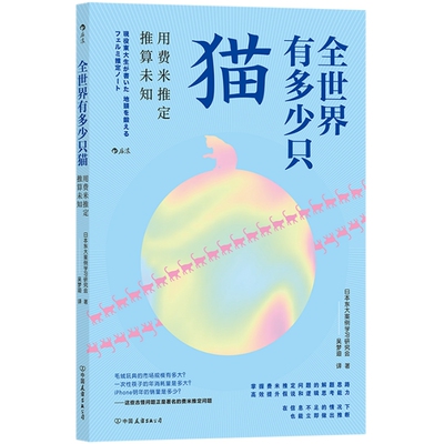 全世界有多少只猫详解费米推定