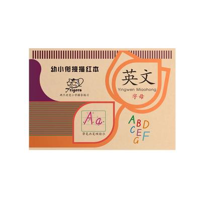 英文26个字母大小写练字帖单词本